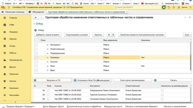 Работа с рекомендациями. Отчет + исправление