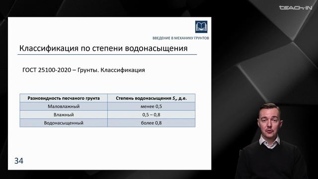 Мирный А.Ю. - Механика грунтов - 2. Грунт как материал. Основные гипотезы механики грунтов