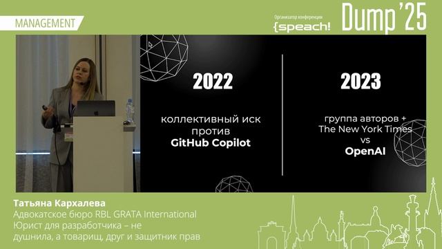 Татьяна Кархалева, адвокат. Юрист для разработчика – не душнила, а товарищ, друг и защитник прав