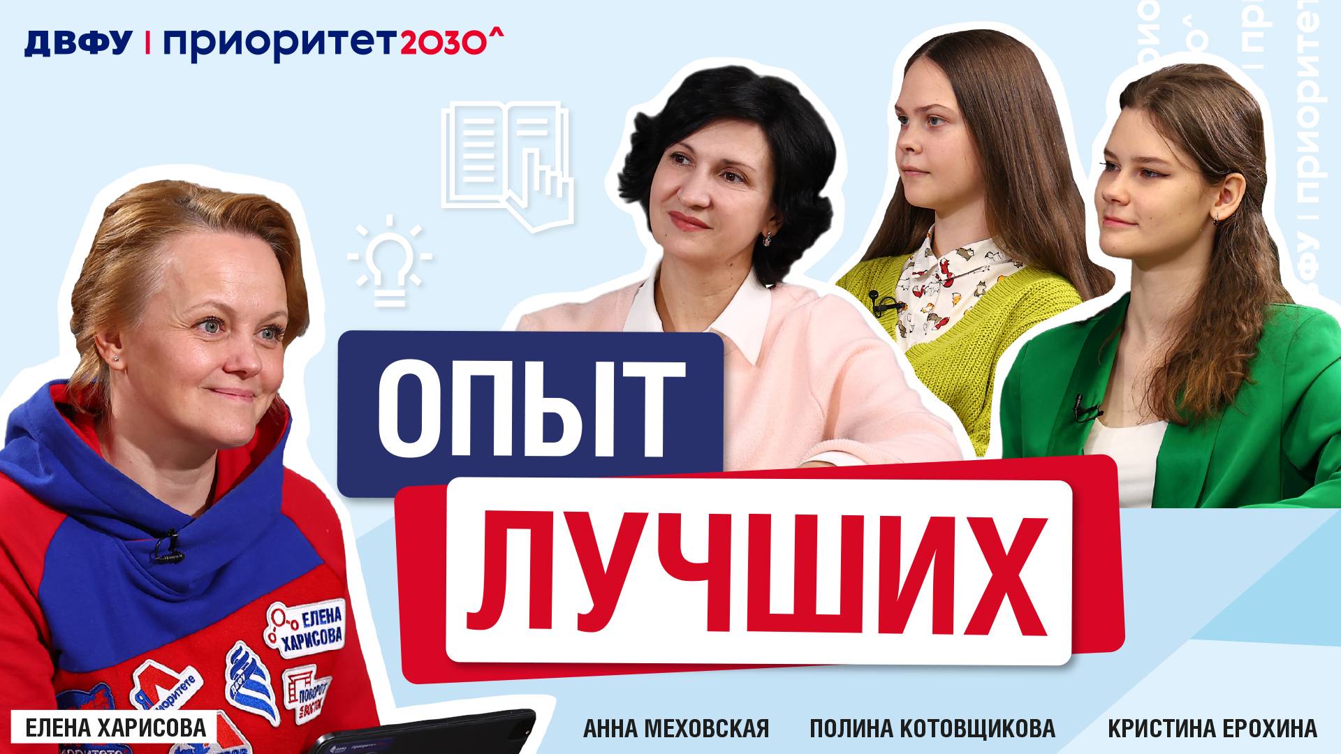 Подкаст "Опыт лучших" // Выпуск 8 // Школьники и наука