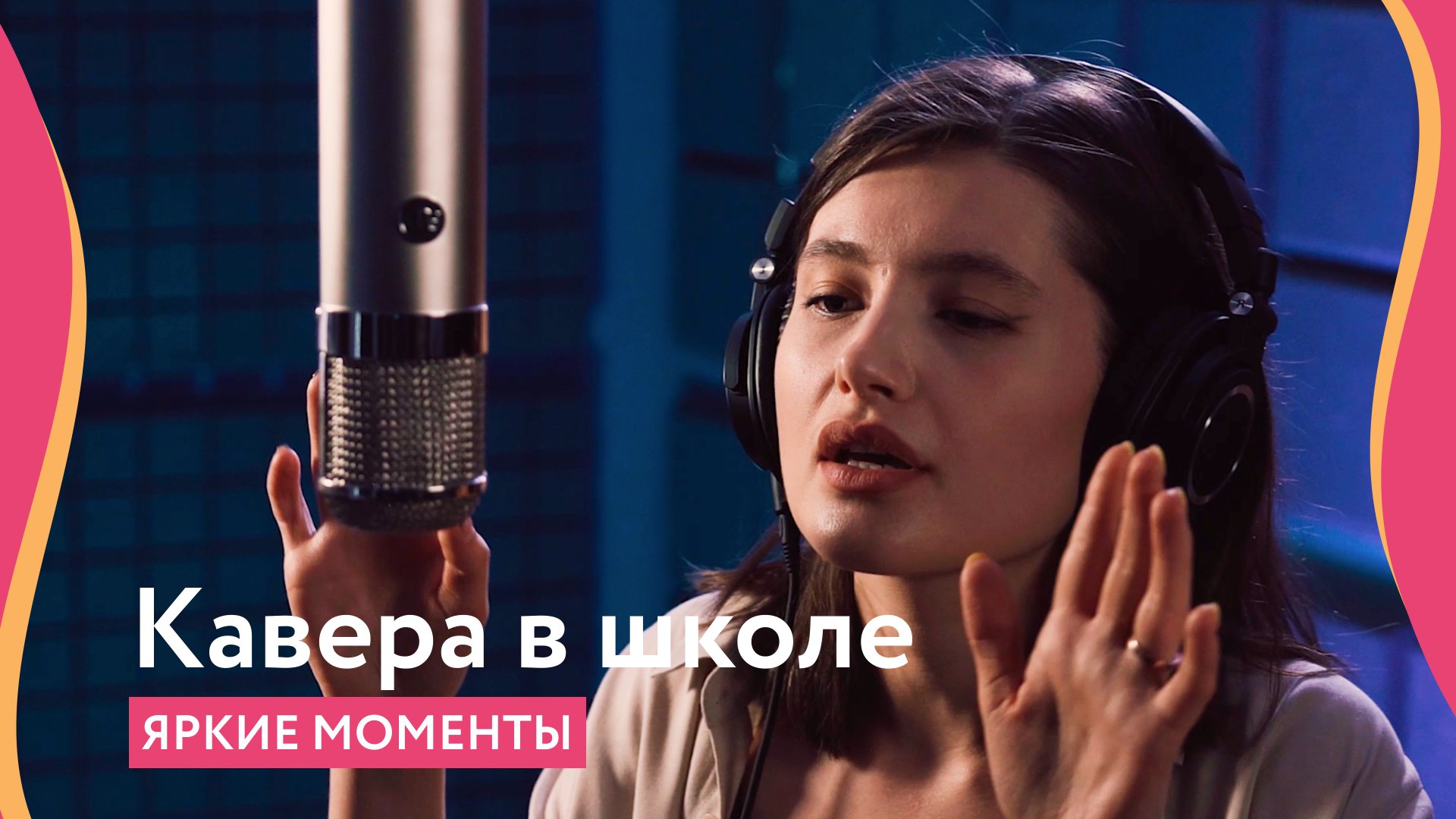 Кавера учеников Staccato. Самые яркие моменты.