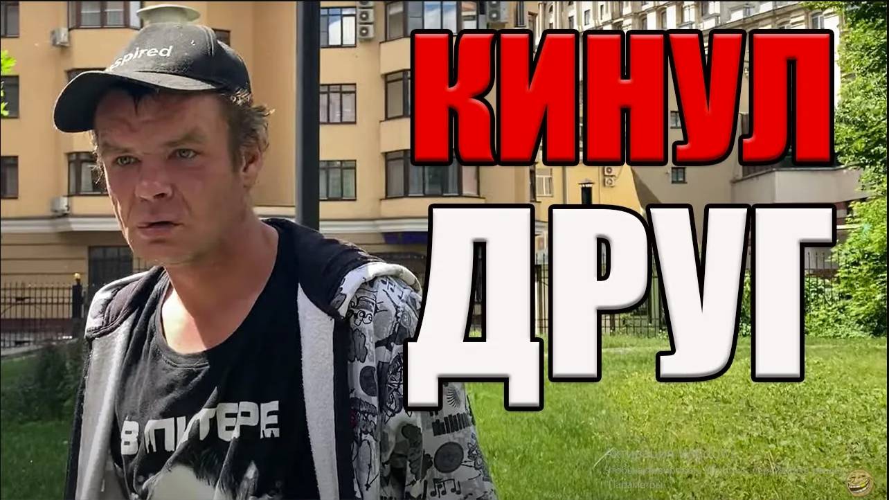 РадиоБашка Друг оказался ВДРУГ / КИHУЛИ / ПредAтельству Б0Й