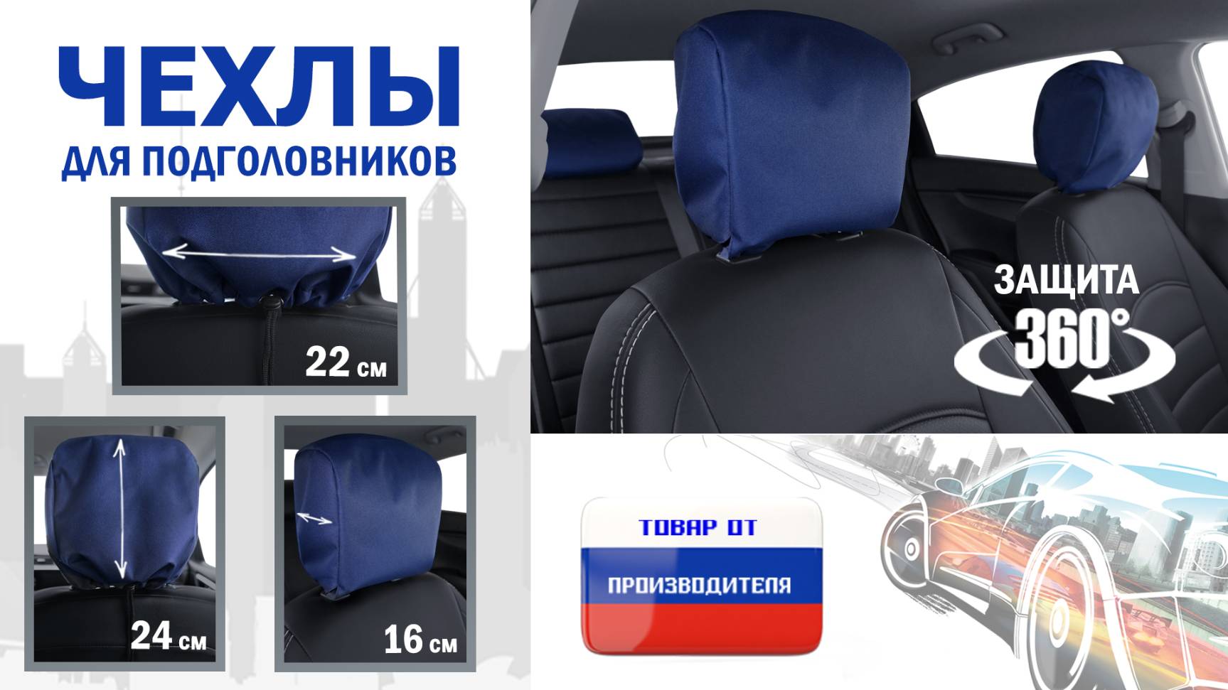 Чехлы на подголовники автомобиля. Цвет: синий. Промо-ролик.