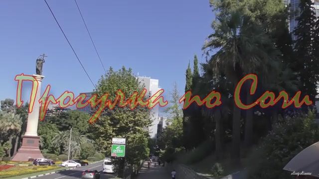 Прогулка по Сочи 2021г