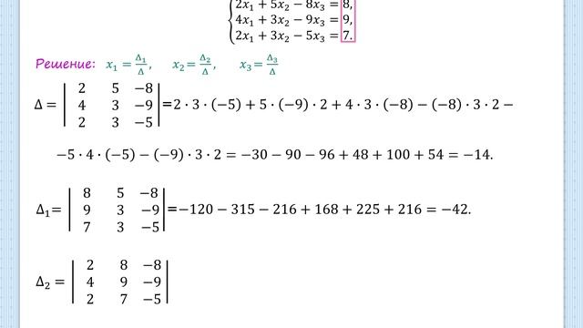 Решение систем уравнений третьего порядка по формулам Крамера