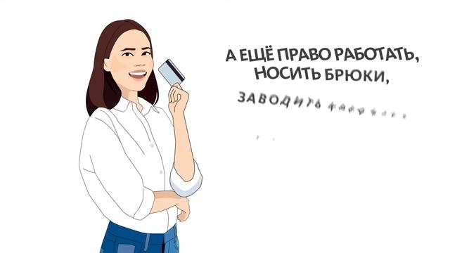 МЕЖДУНАРОДНЫЙ ЖЕНСКИЙ ДЕНЬ