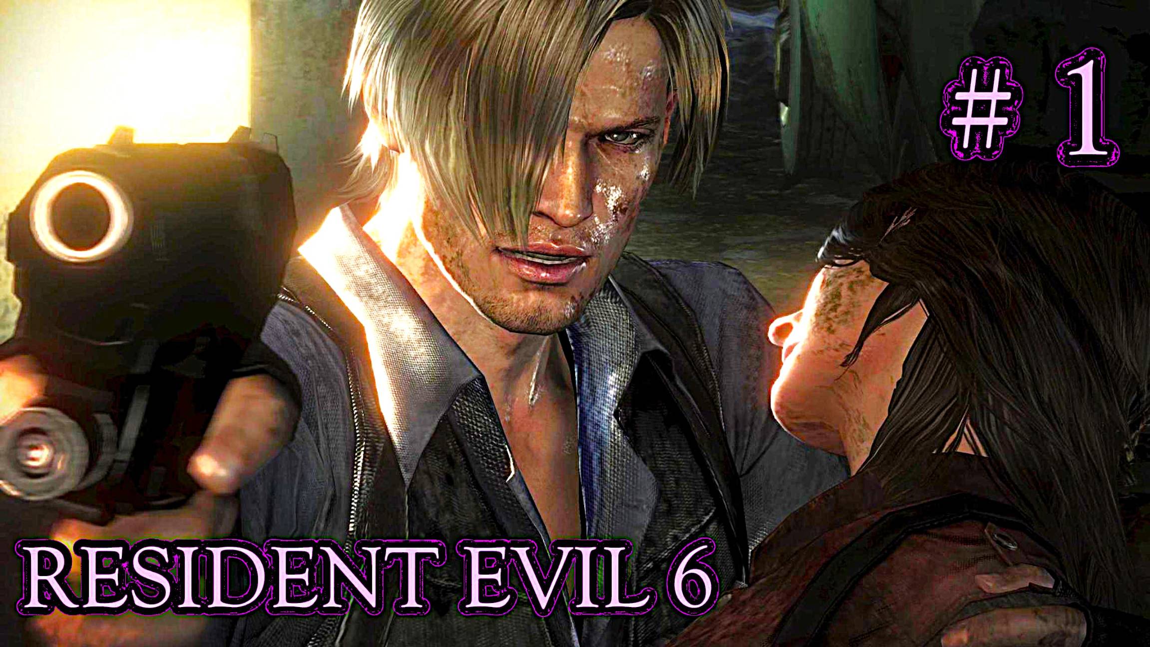 Resident Evil 6 прохождение с русской озвучкой часть 1 компания за Леона