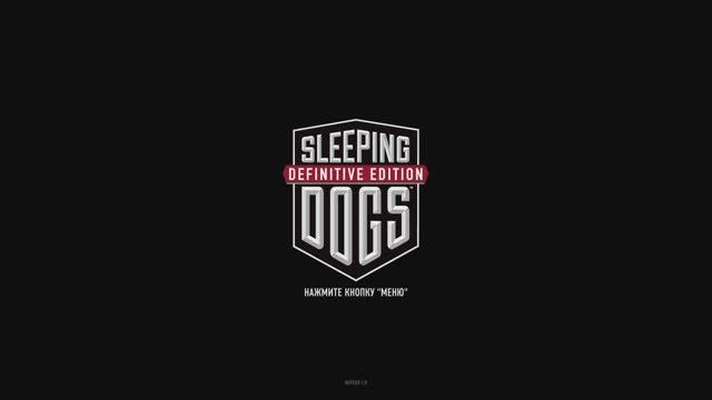 SleepingDogs #1 - Начало пути cпящего пса