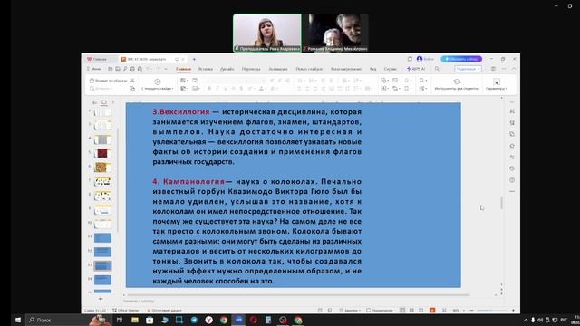 Занятие Московское Долголетие от 06.03.25 : тренировка мозга памяти воображения с Ремой