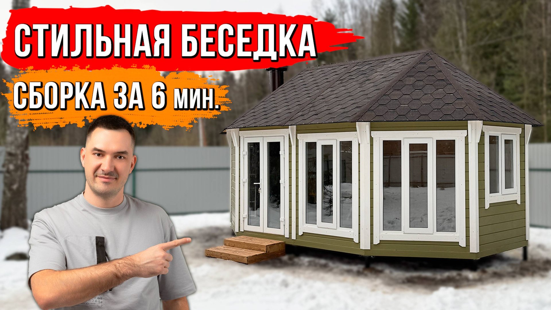 Топовая БЕСЕДКА С МАНГАЛОМ для дачи. Самая быстрая СТРОЙКА за 1 ДЕНЬ