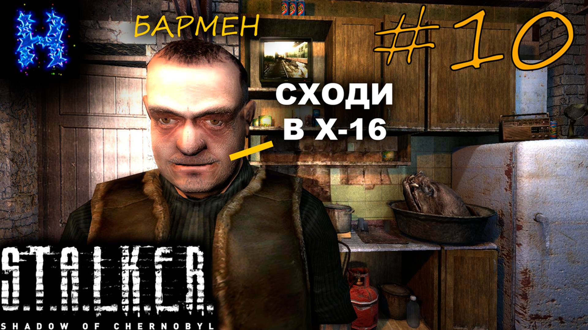 БАРМЕН, ПРИВЕТ! ► S.T.A.L.K.E.R._ Shadow Of Chernobyl #10