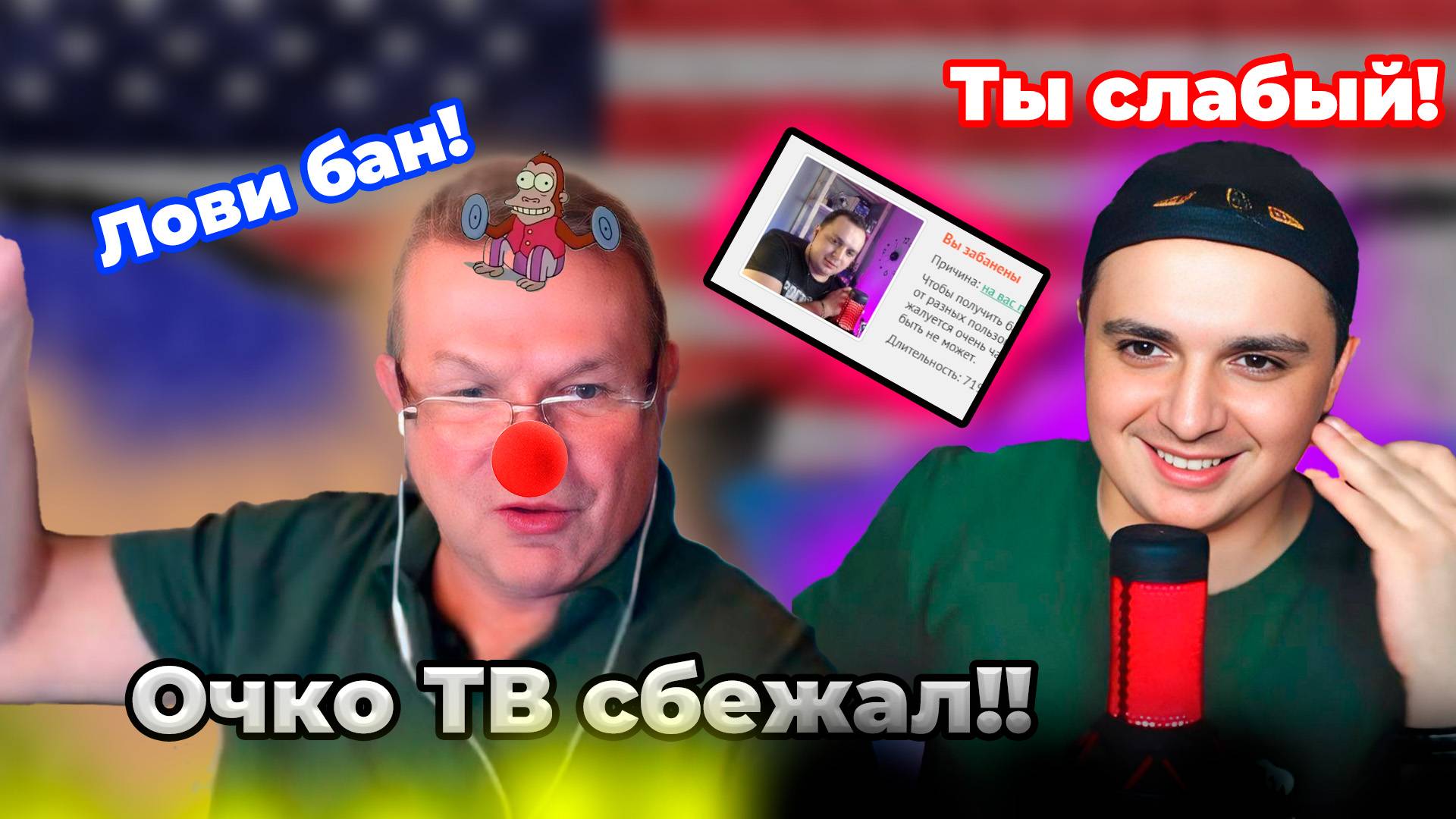 Неудобная Правда.Очаков опозорился и кинул бан.Чат-рулетка с украиной