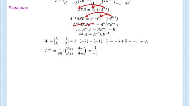Решение матричного уравнения AXB=C
