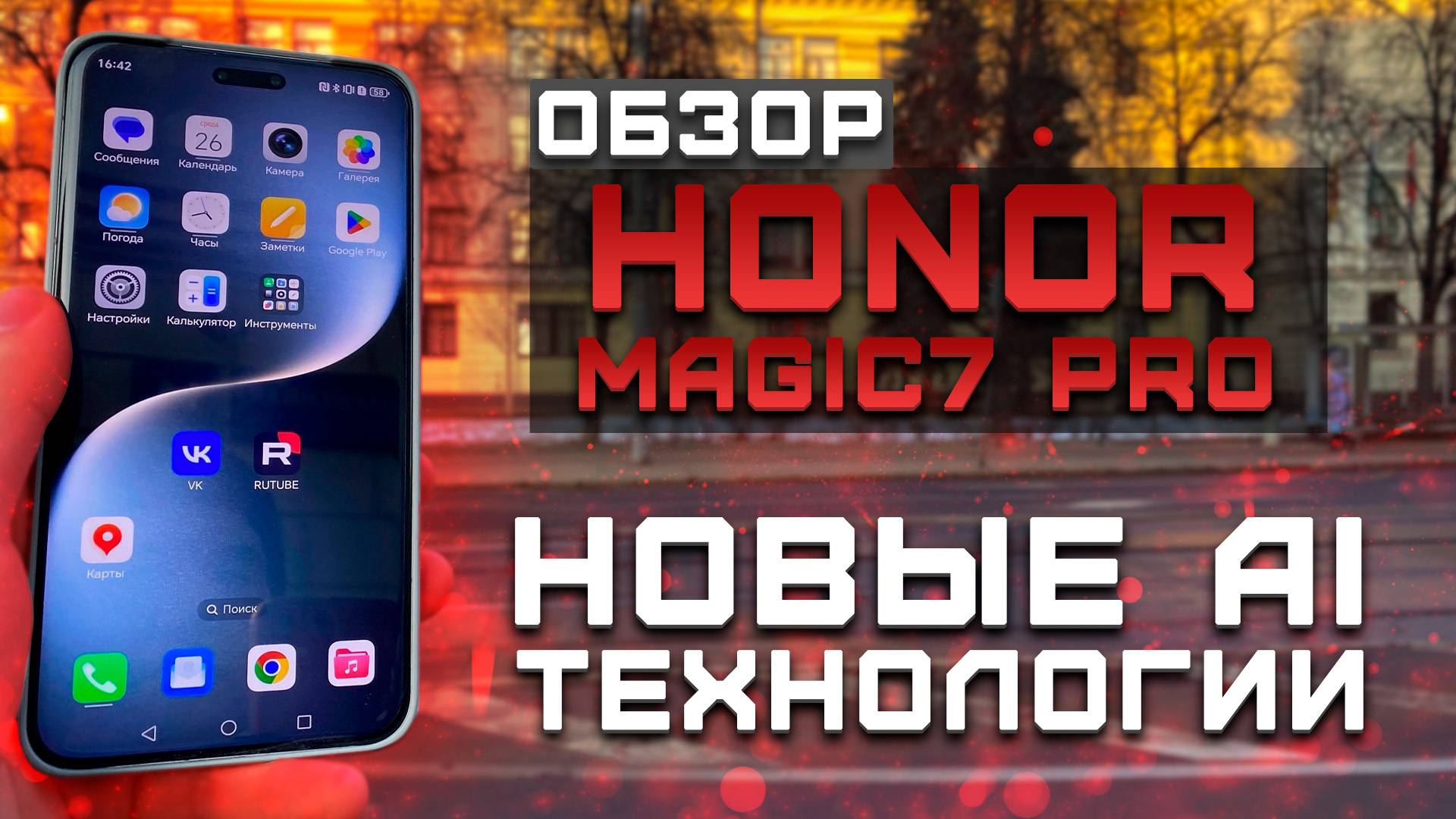 Новые AI технологии | Обзор Honor Magic 7 Pro