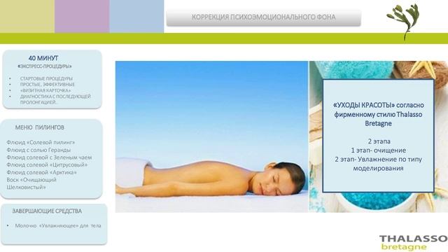 Направление Коррекция психоэмоционального фона-02