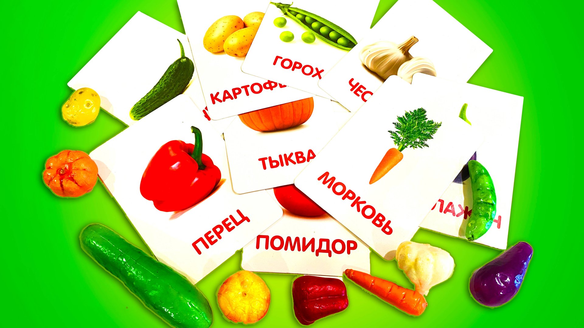 Учим названия овощей | Развивающие игрушки для самых маленьких