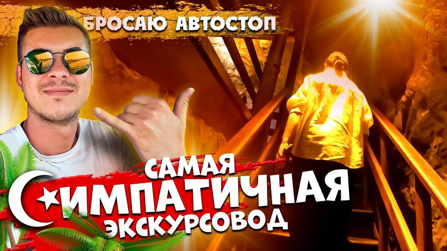 Турецкие амазонки! / Турция не такая, как ты думаешь. #путешествие #турция