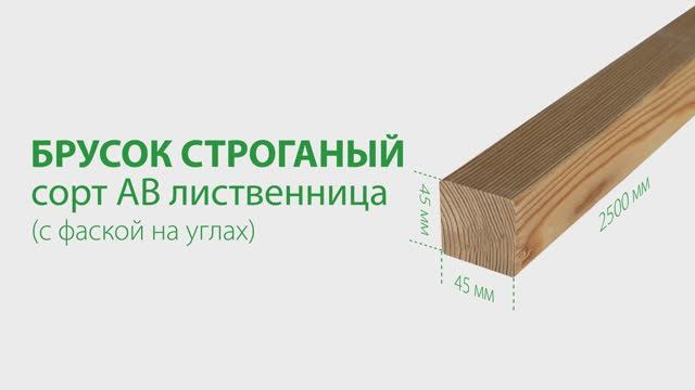 Брусок из лиственницы 45x45x2500мм: Как выглядит и где применяется