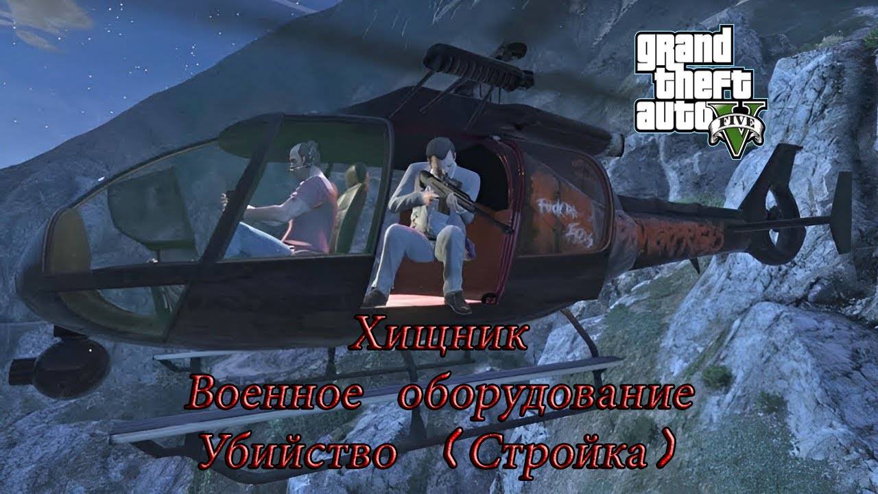 Прохождение Grand Theft Auto V – Подготовка к ограблению в Палето! #23