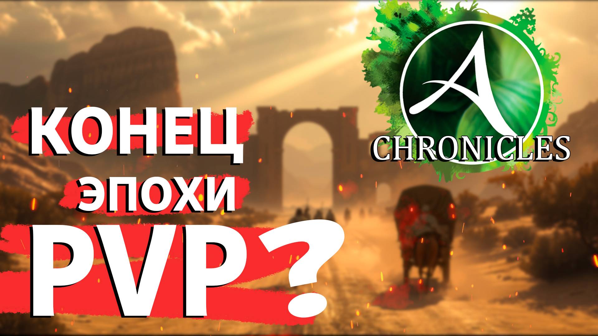 Почему ArcheAge Chronicles — это не то, что вы ждали