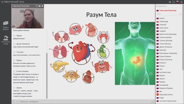 Психосоматика. Разум тела