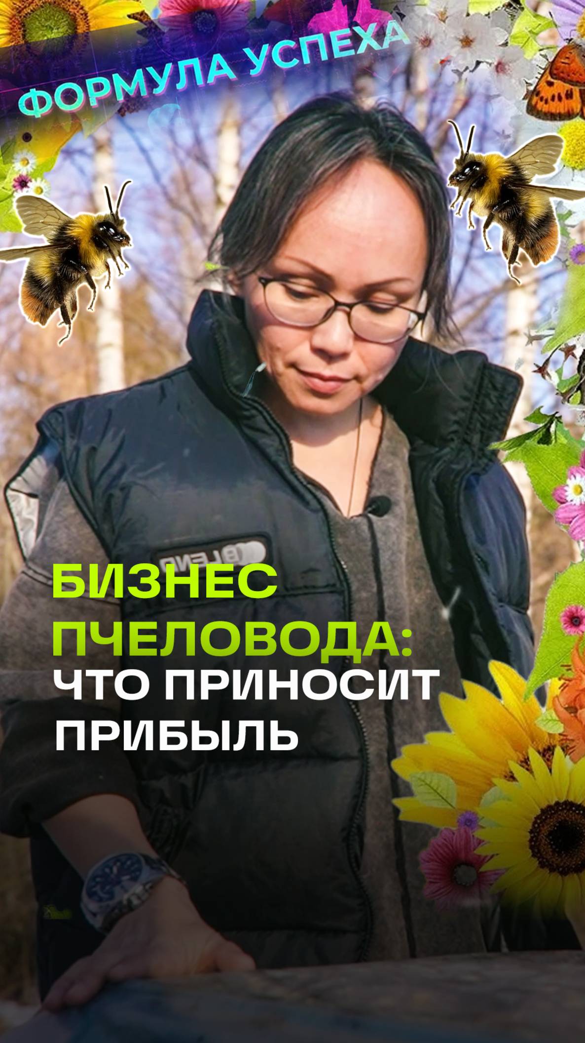 Что приносит прибыль фермеру-пчеловоду. Потомственный пчеловод Мария Губакина. Формула успеха