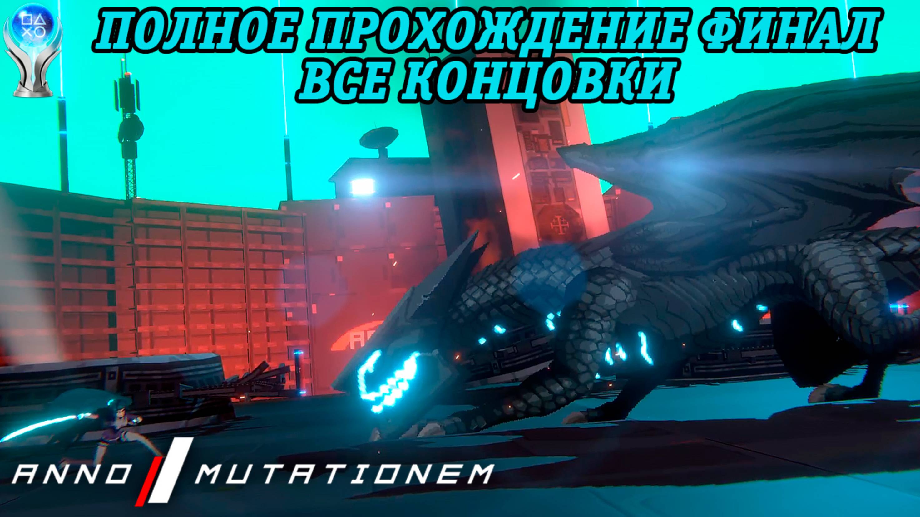 ANNO: Mutationem | Полное прохождение на 100% | Платина | PS5 | Часть 14 Финал | Все концовки