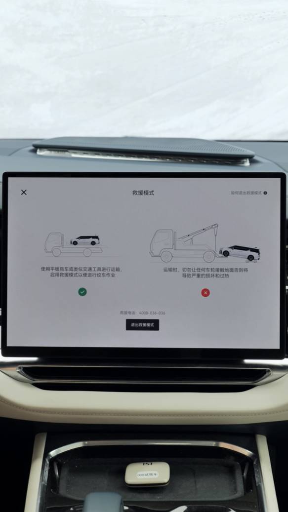 Zeekr 009 · Правила буксировки автомобиля (спасательный режим)