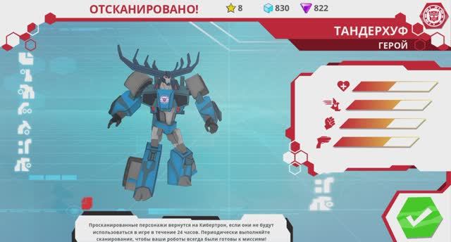 Разблокировка Тандерхуфа («Герой») | Мобильная игра «Трансформеры: Роботы под прикрытием»