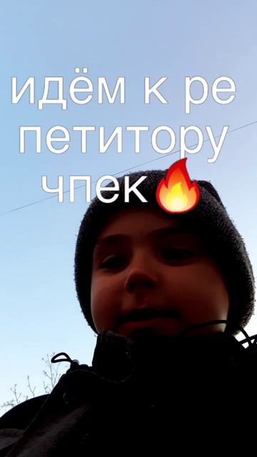 идем к репетитору🤟🔥