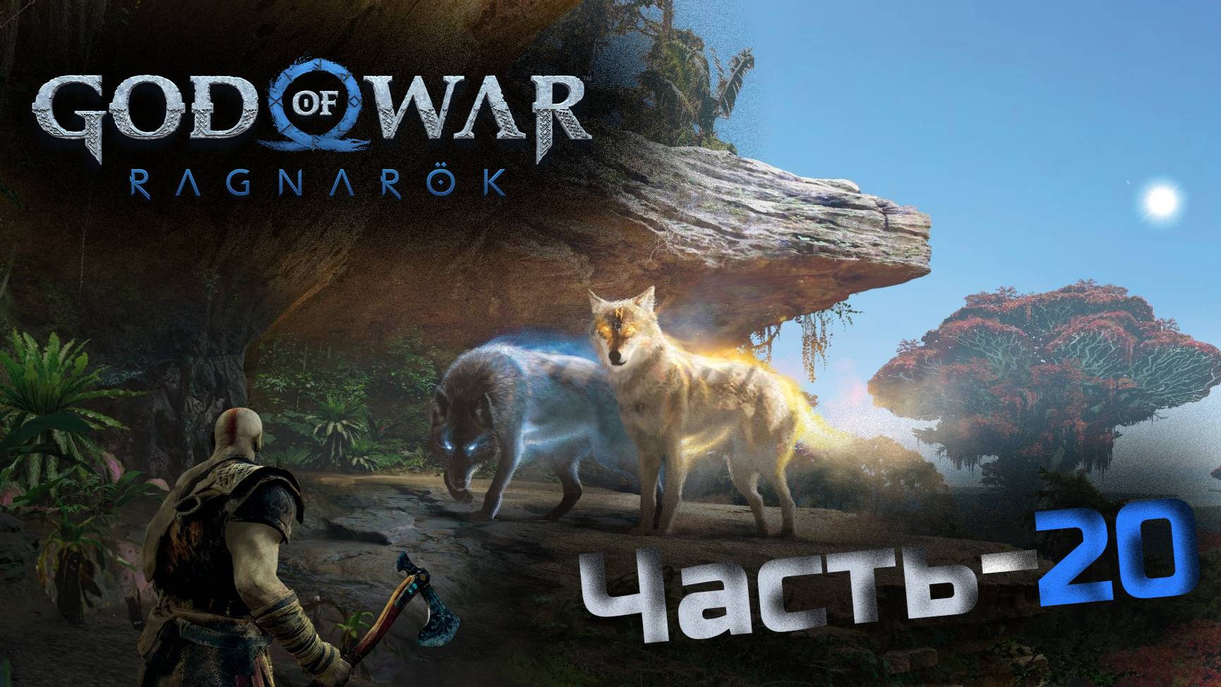 God of War Ragnarök "Часть-20" Прохождение в широкоэкранном формате (21:9) с комм