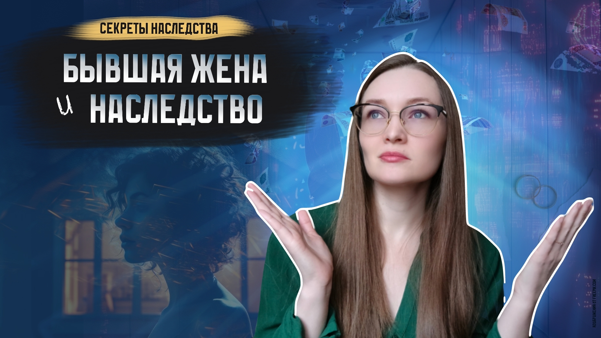 Наследство бывшей жене