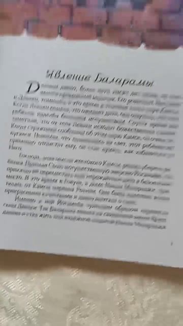 Шри Баларама явление Детские игры Героические подвиги