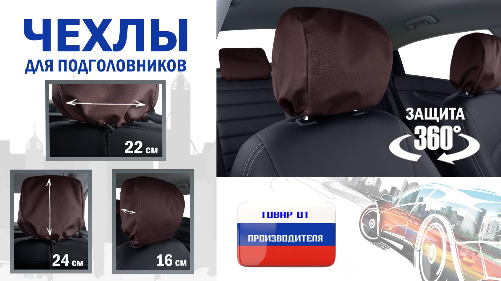 Чехлы на подголовники автомобиля. Цвет: коричневый. Промо-ролик.