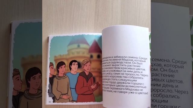 "Маленькие веды" Волшебные рассказы