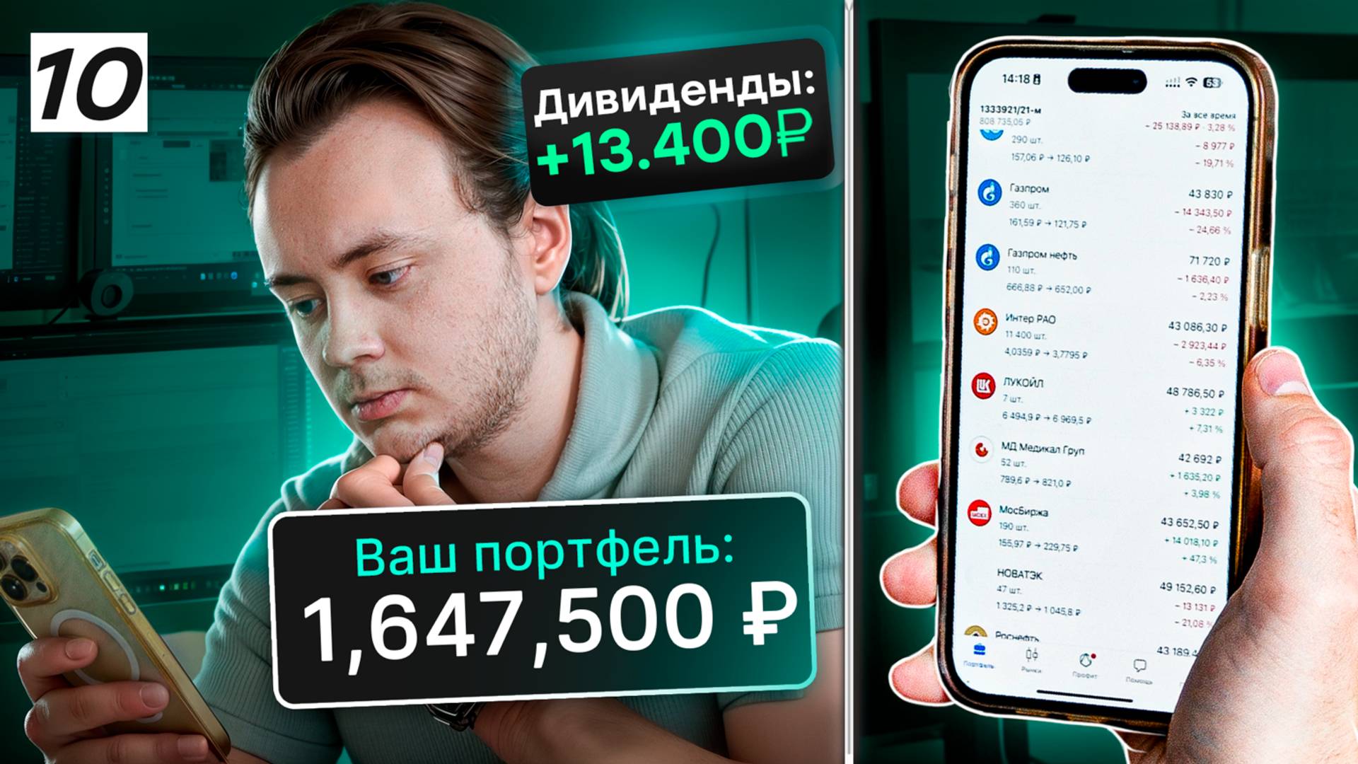 Мой пассивный доход 13400 в месяц! / 500.000 рублей пассивно за счёт дивидендов / Неделя 39