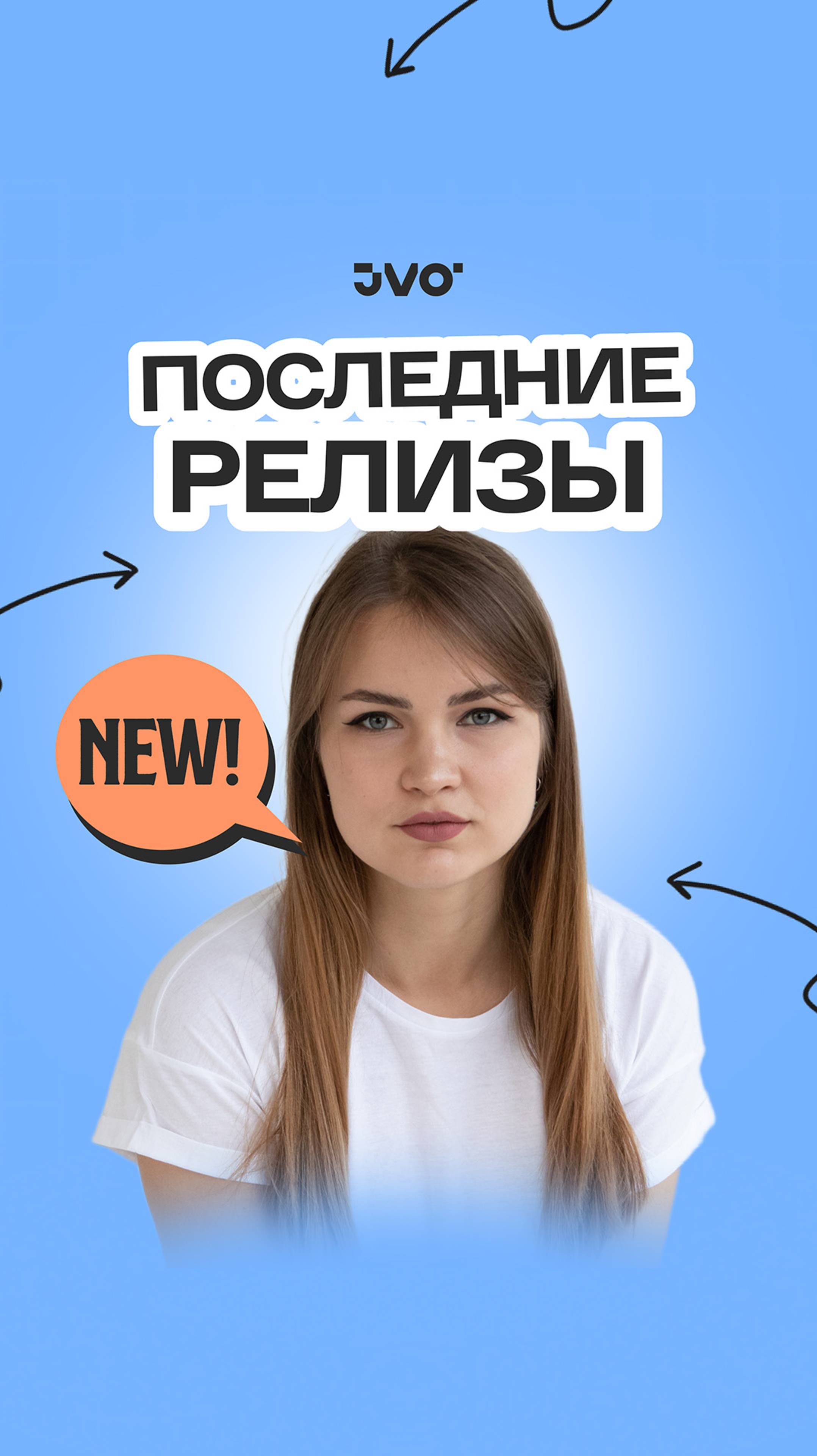 🤘 Новый функционал JVO: телеграм-бот уведомлений JVO и метрика "платное хранение"