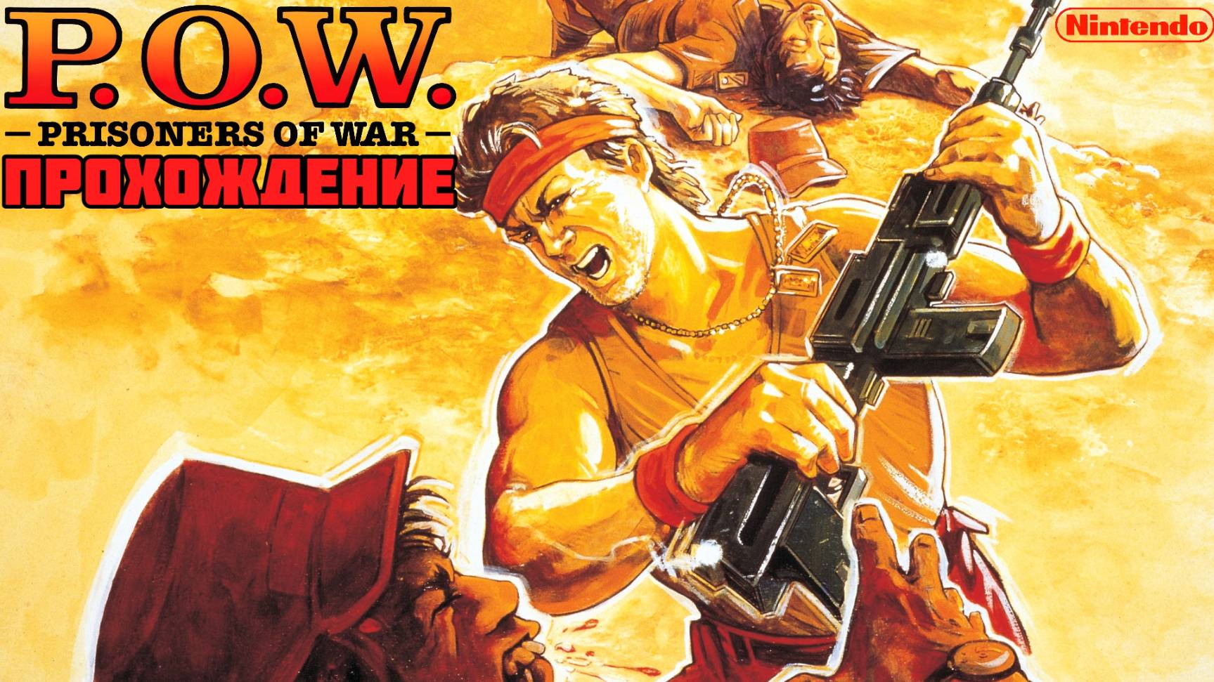 P.O.W. Prisoners of War, Военнопленный, полное прохождение, Денди, NES. Full HD