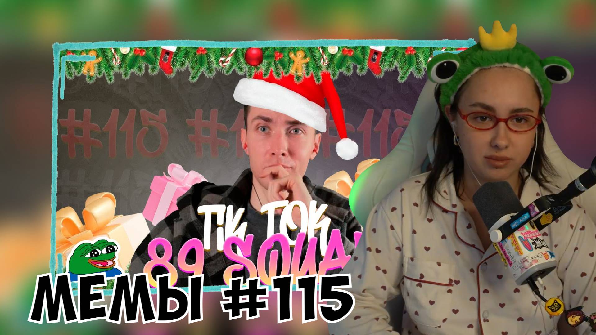 КСЮША СМОТРИТ: ПОДБОРКА МЕМОВ ИЗ ТИКТОКА С 89-ЫМ СКВАДОМ | TIKTOK MEMES 89 SQUAD #115