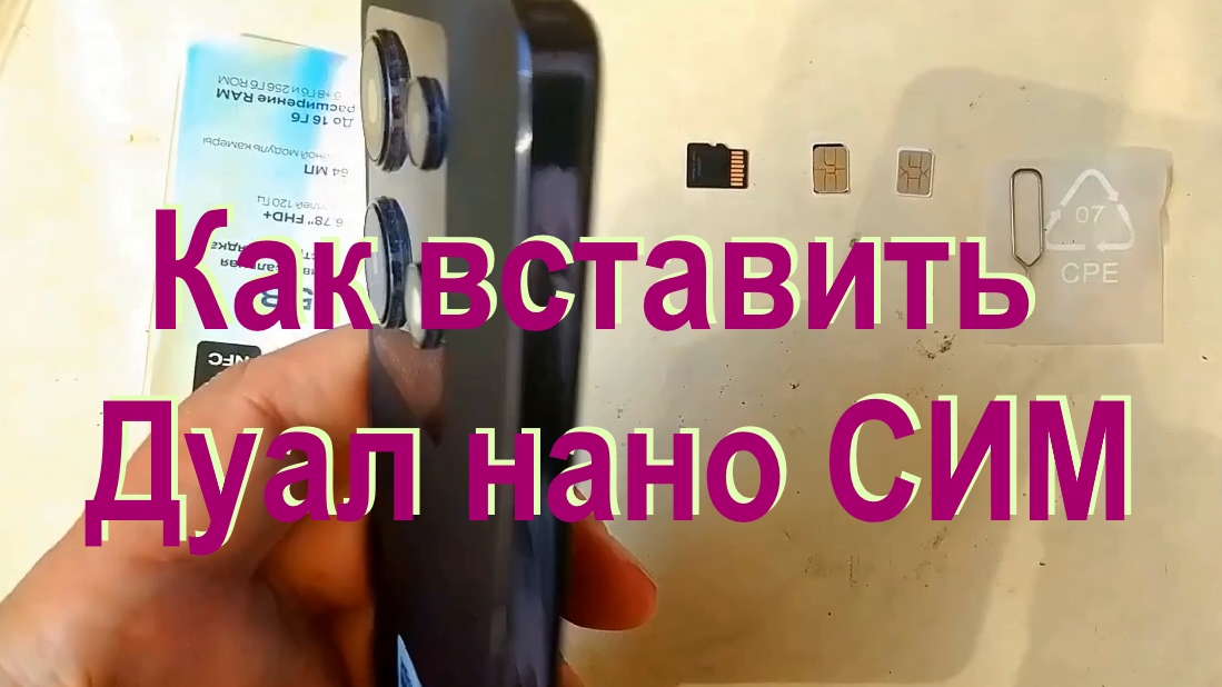 Как вставить нано сим карту в смартфон подробно