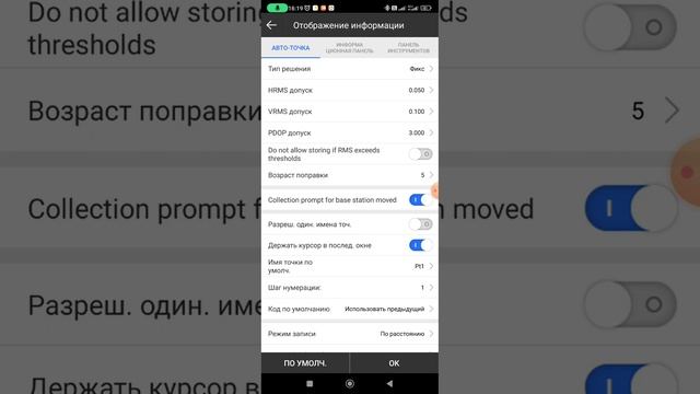 SurPad 4.2 | Съемка точек в приложении | 2024 год