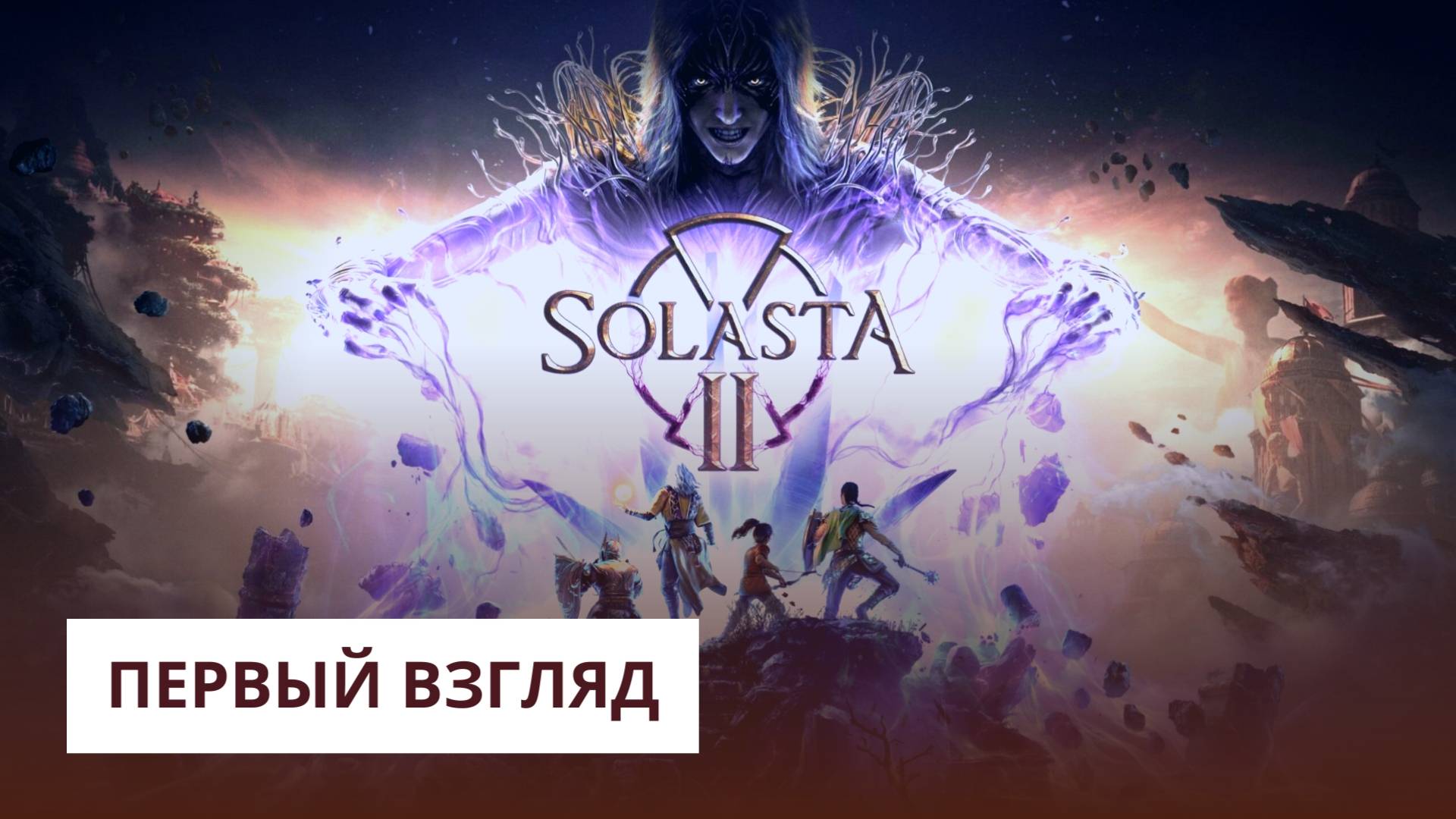 Почти baldur's gate 3 ?? или новый DnD ?? ➤ Solasta 2 Demo