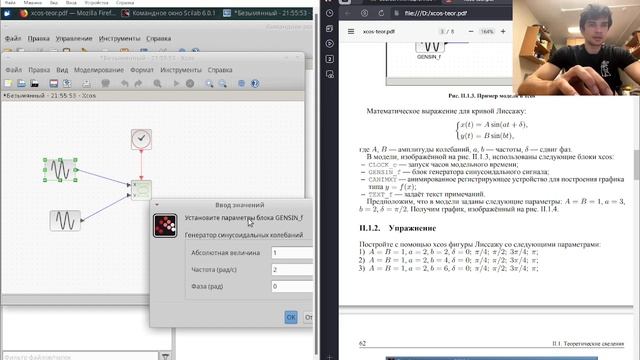 Выполнение задания имит. модел.