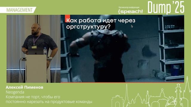 Алексей Пименов, Neogenda. Компания не торт, чтобы его постоянно нарезать на продуктовые команды