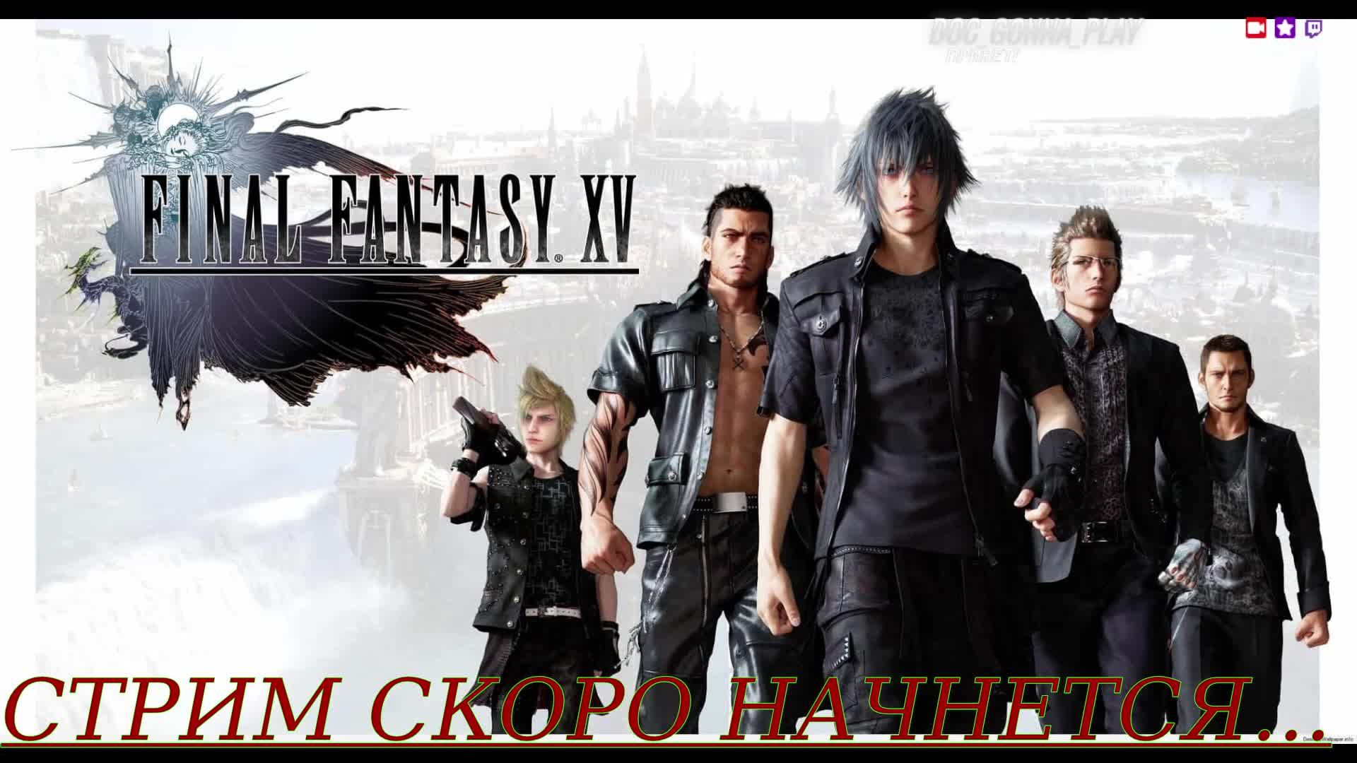 Final Fantasy XV | Стрим двенадцатый