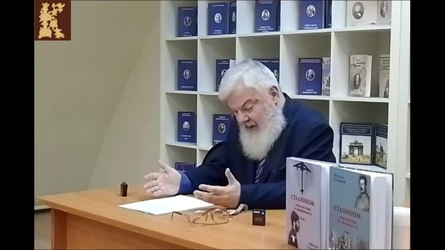 Сталинизм - уроки истории. Презентация книги Михаила Соловьёва