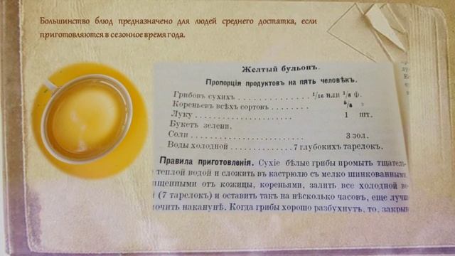 Выпуск 20. О старинной кулинарной книге с рецептами вегетарианских блюд