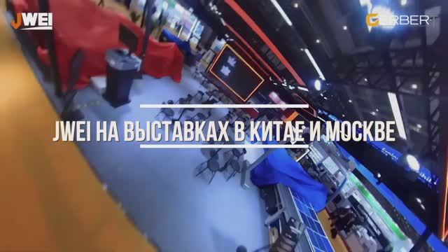 JWEI на выставках «Текстильлегпром 63» в Москве и APPPEXPO 2025 в Шанхае!