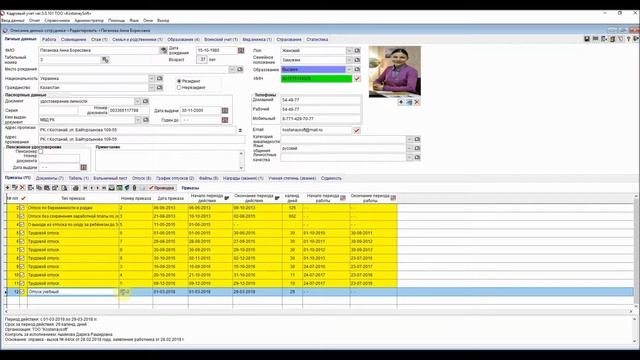 Урок 15. Учебный отпуск. Создание приказа в программе "Кадровый учет" Социальный отпуск