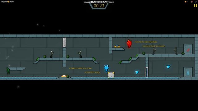 Храм воды Огонь и вода 5 уровень 1